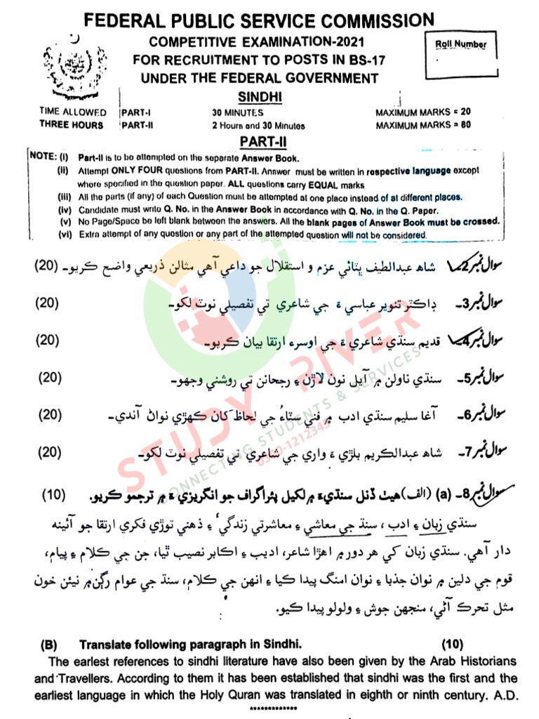 CSS 2021 Paper Sindhi | PDF