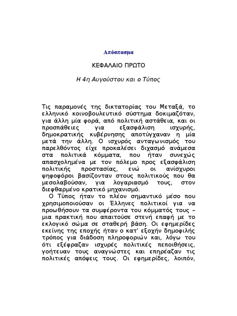 4η Αυγούστου | PDF