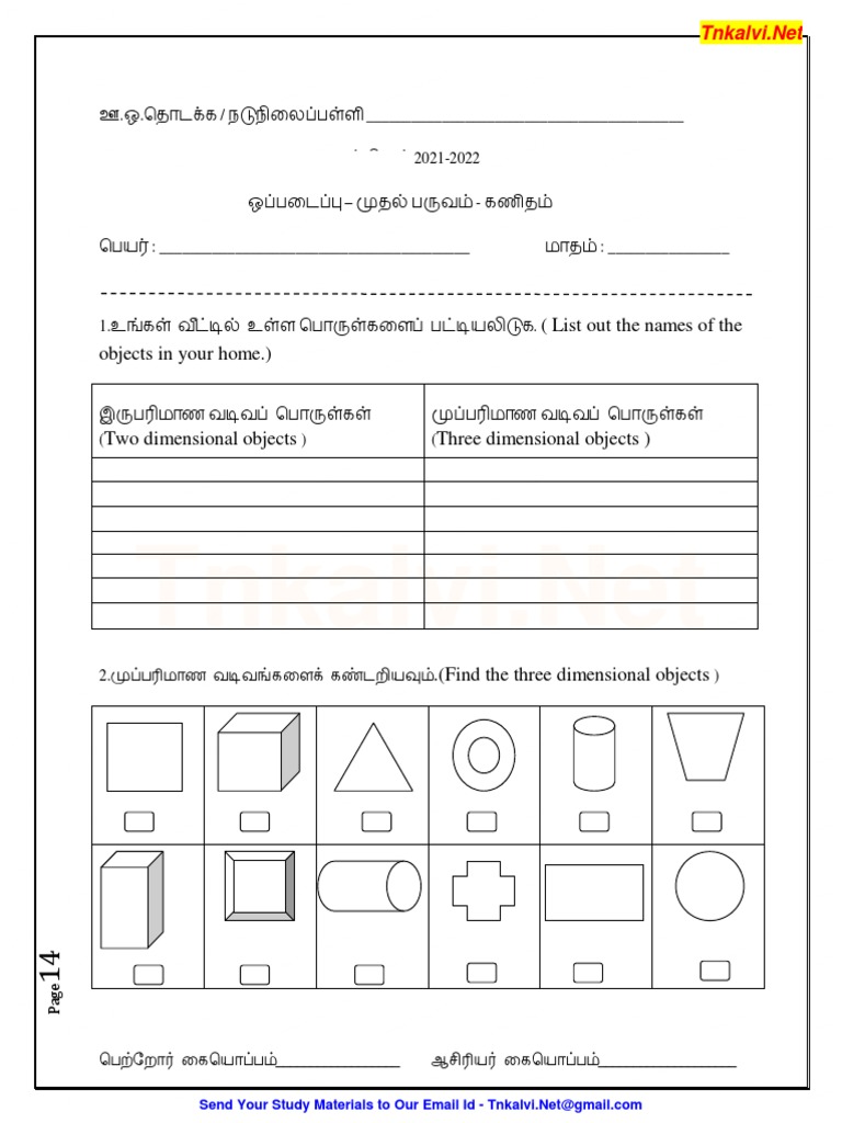 2nd STD - Maths TM - Assignments | PDF