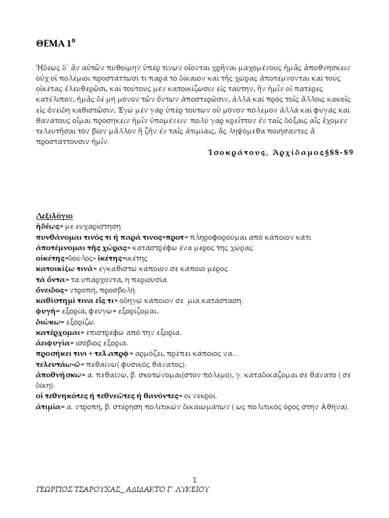 ΑΔΙΔΑΚΤΟ Γ΄ ΛΥΚΕΙΟΥ | PDF