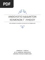 ΑΡΧΑΙΑ ΜΕΤΑΦΡΑΣΕΙΣ Α ΛΥΚΕΙΟΥ | PDF