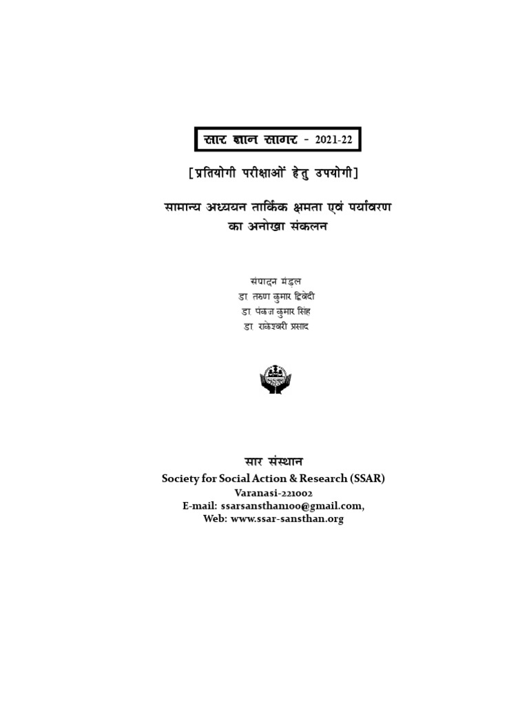 STSE Book 2021 | PDF