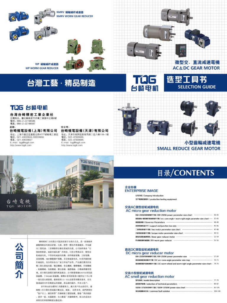Gear Motor Catalog | PDF