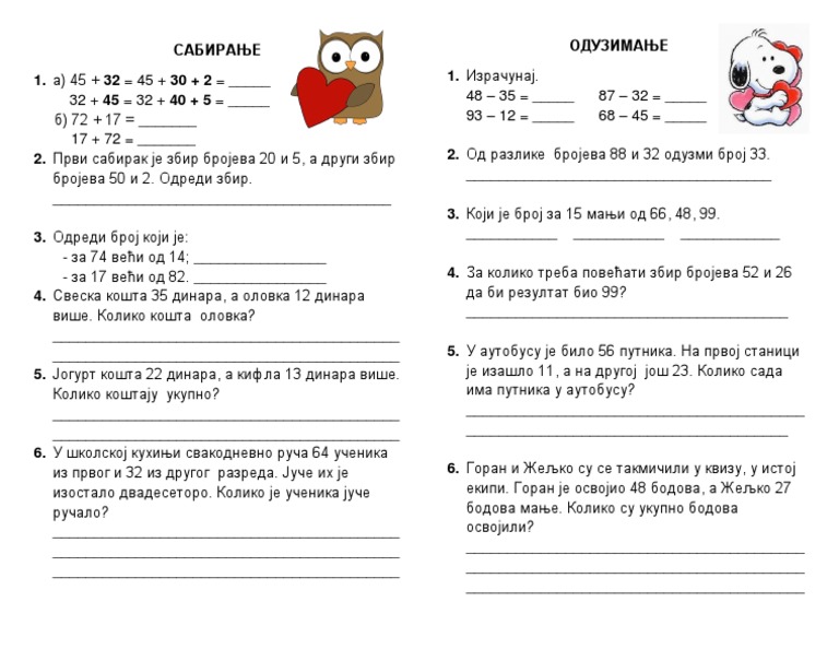Zadaci Sabiranje I Oduzimanje 2 Razred | PDF