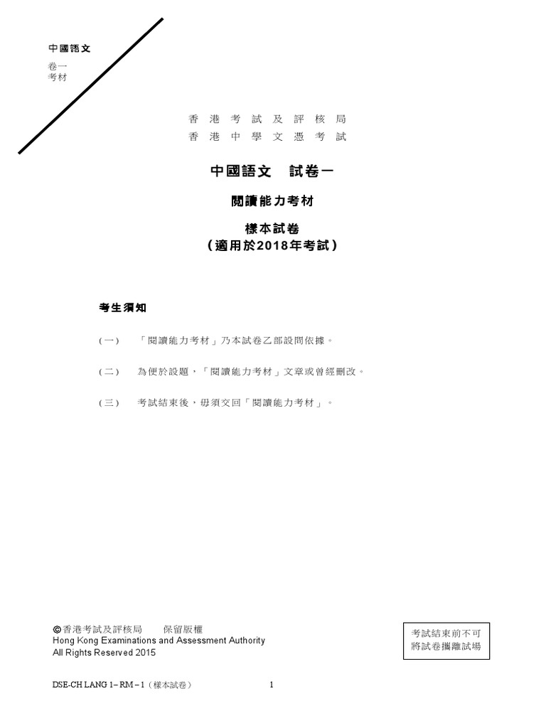 Samplepaper 2018 Chi P1 Rm Pdf