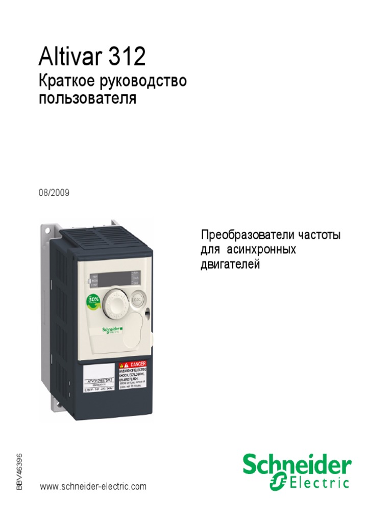 ATV312 User Manual | PDF
