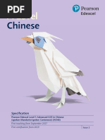 AQA GCSE Chinese Textbook Unit 2 | PDF