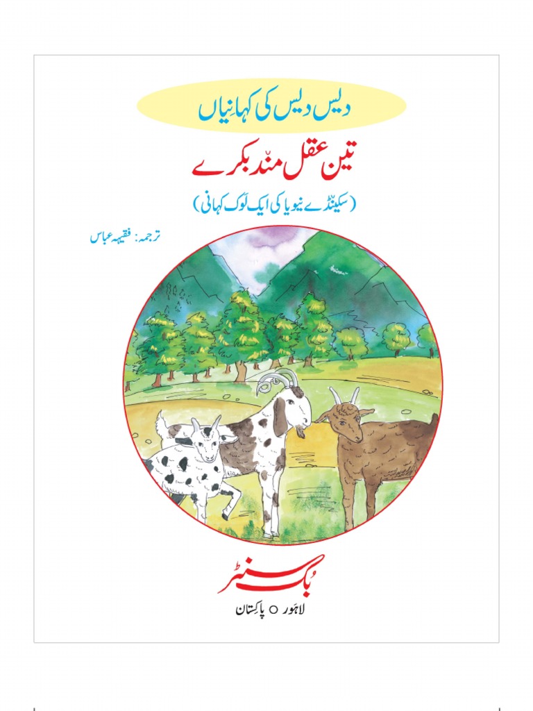 Urdu Stories | PDF