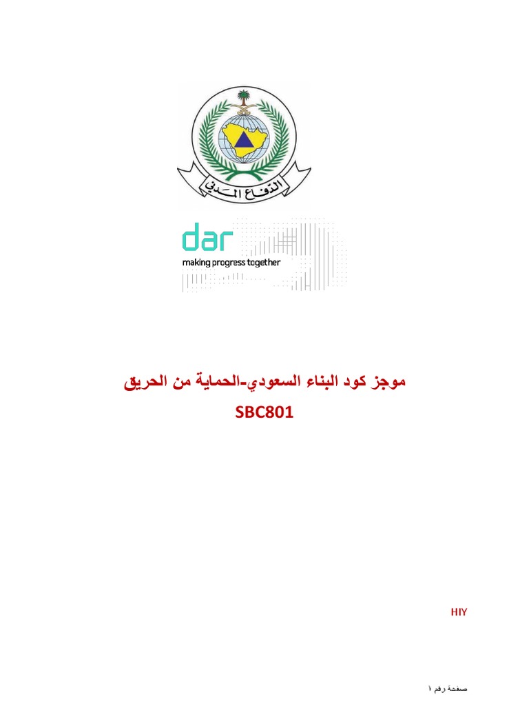 SBC 801 - موجز كود الحريق | PDF