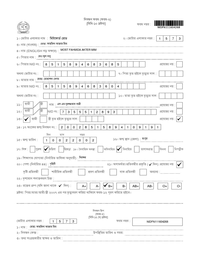 MIM NID Application | PDF