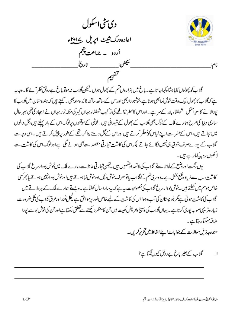 Class 5 Urdu Reinforcement W Sheet 1 Tafheem Apr 17 | PDF