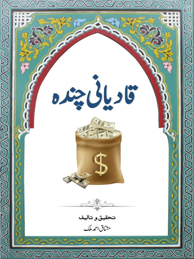 Qadiani Chanda Book // Ahmadiyya Chanda // Chandah System in Ahmadiyya ...