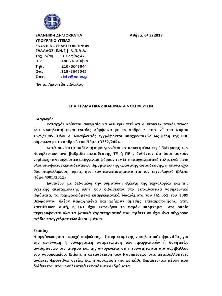 επαγγελματικά δικαιώματα νοσηλευτικής | PDF