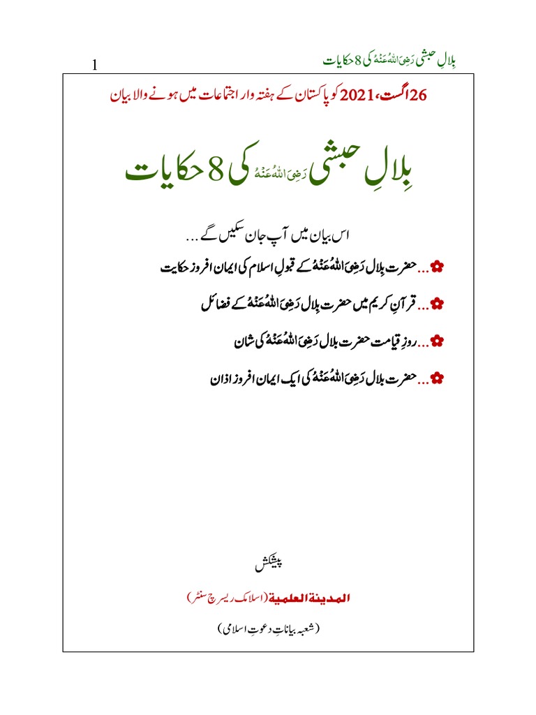 Final-Hazrat Bilal e Habshi 26 Aug 2021 | PDF