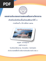 แนวข้อสอบวิทยาศาสตร์ MWIT ม4 2024 (2567) ชุดที่1 | PDF