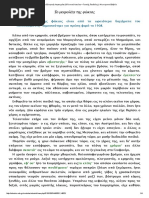 Samarakis - To Potami | PDF
