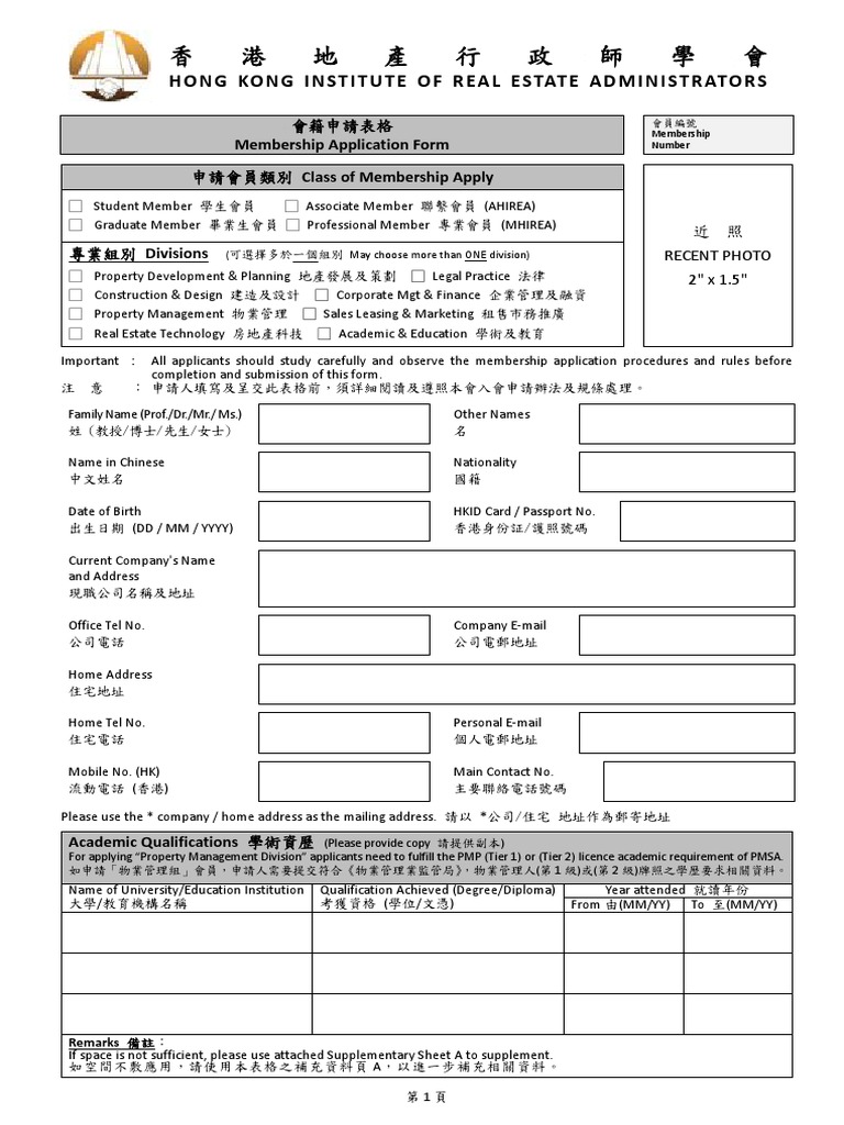 HIREA Membership Application Form (Ver. A20210705) | PDF