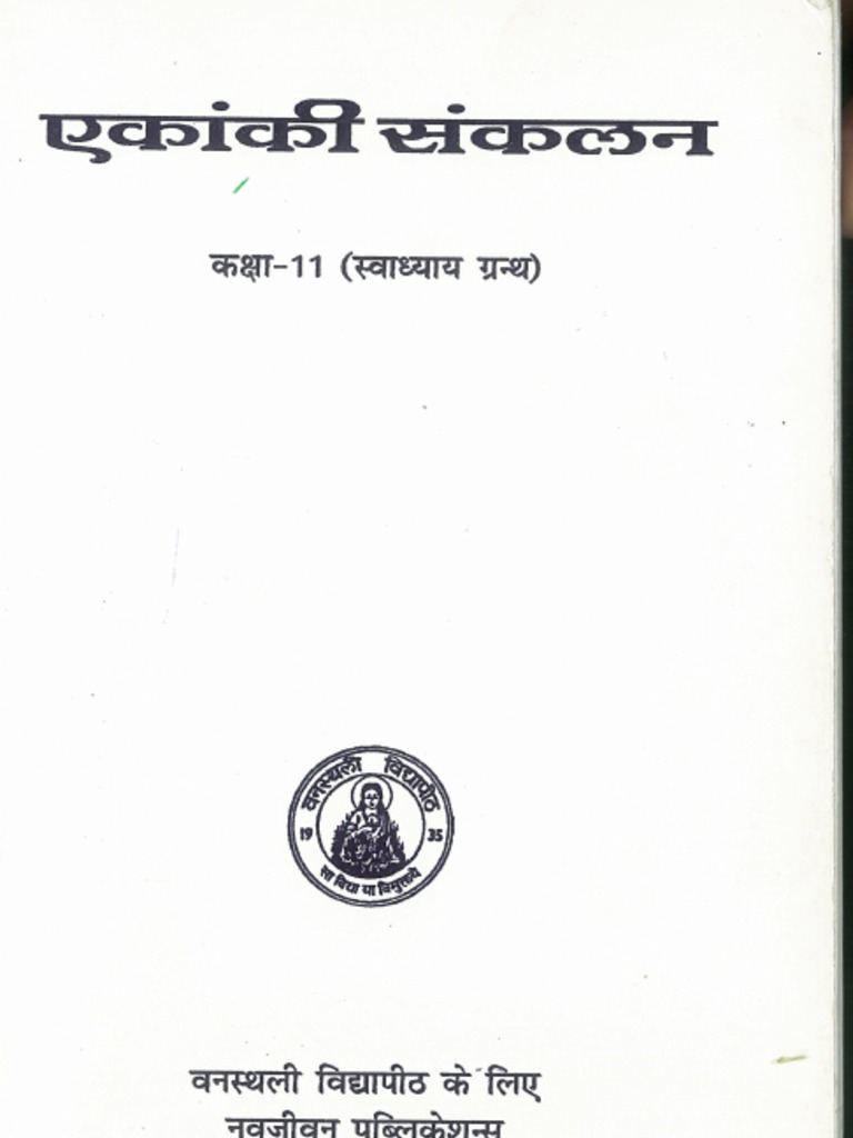 Ekanki Sankalan | PDF