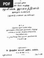 Manthrigam Book | PDF