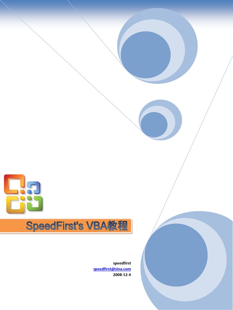 Vba教程入门 Pdf 
