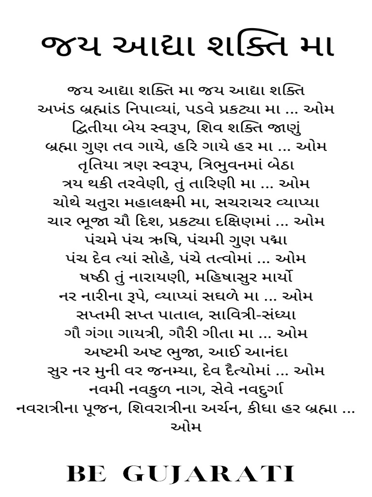 Jay Adhya Shakti Aarti Lyrics in Gujarati | PDF