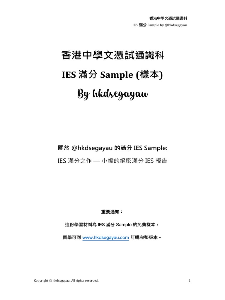 By hkdsegayau: 通識科 IES 滿分 Sample (樣本) | PDF | Autism Spectrum | Autism