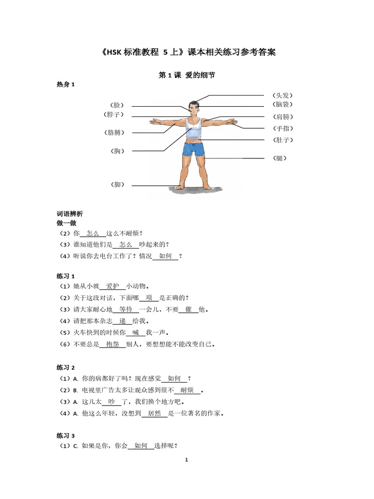 HSK 5A Textbook Answers | PDF