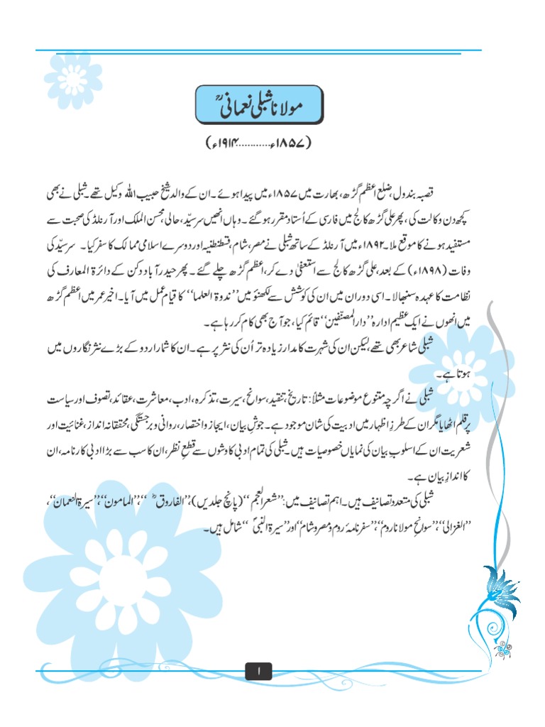 Urdu Class 9 Chapter 1 | PDF
