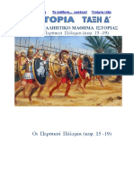 ΕΚΘΕΣΗ ΑΥΤΟΑΞΙΟΛΟΓΗΣΗΣ | PDF