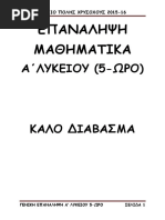 Συστήματα Συναρτησεις Τριγωνομετρία1 | PDF