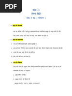 Hindi Alankar Worksheet With Answers PDF | PDF