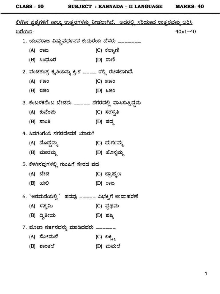 Icse Kannada MCQ Model Paper Semester 1 | PDF