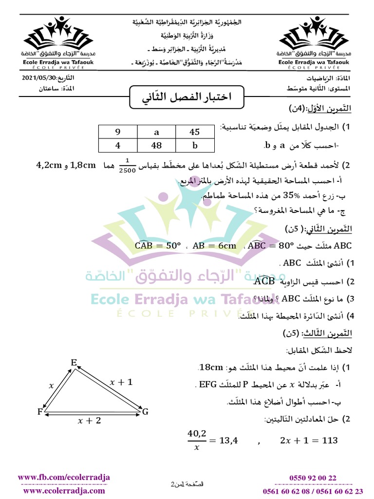 Dzexams 2am Mathematiques E2 20211 1066222 | PDF