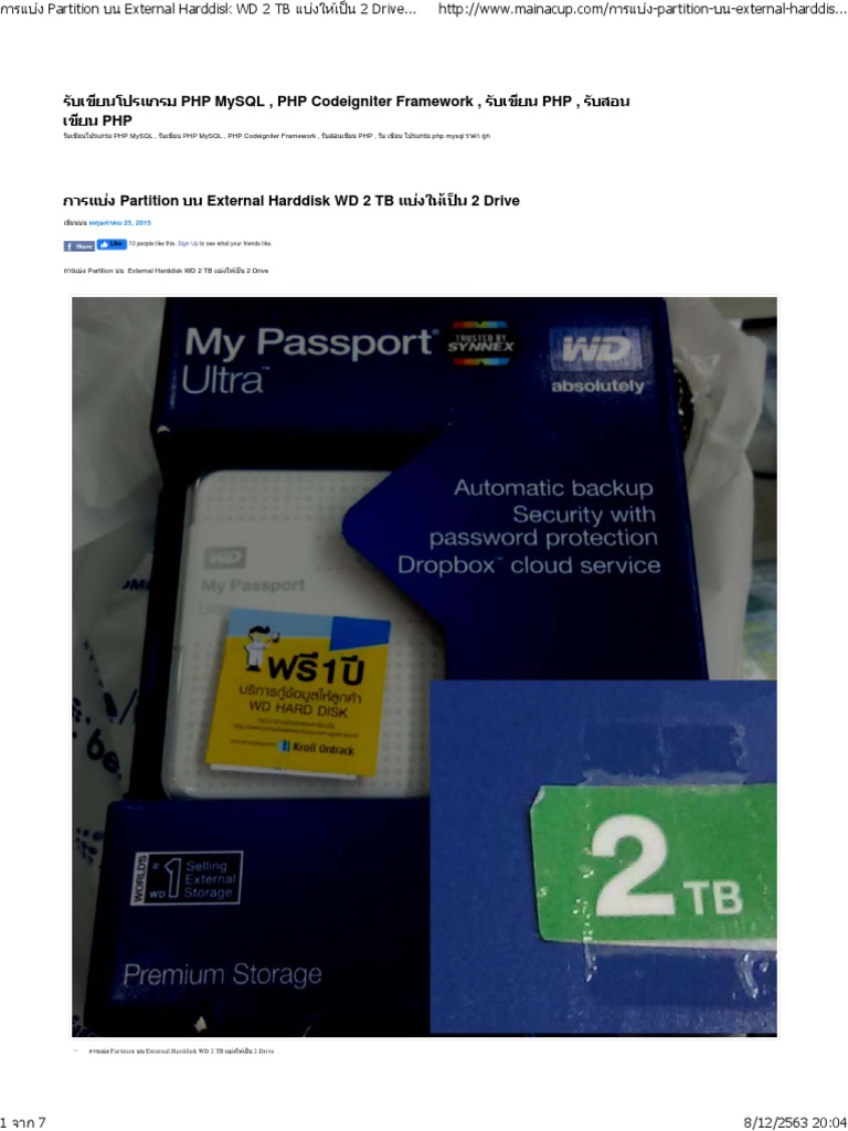 การแบ่ง Partition บน External Harddisk WD 2 TB | PDF