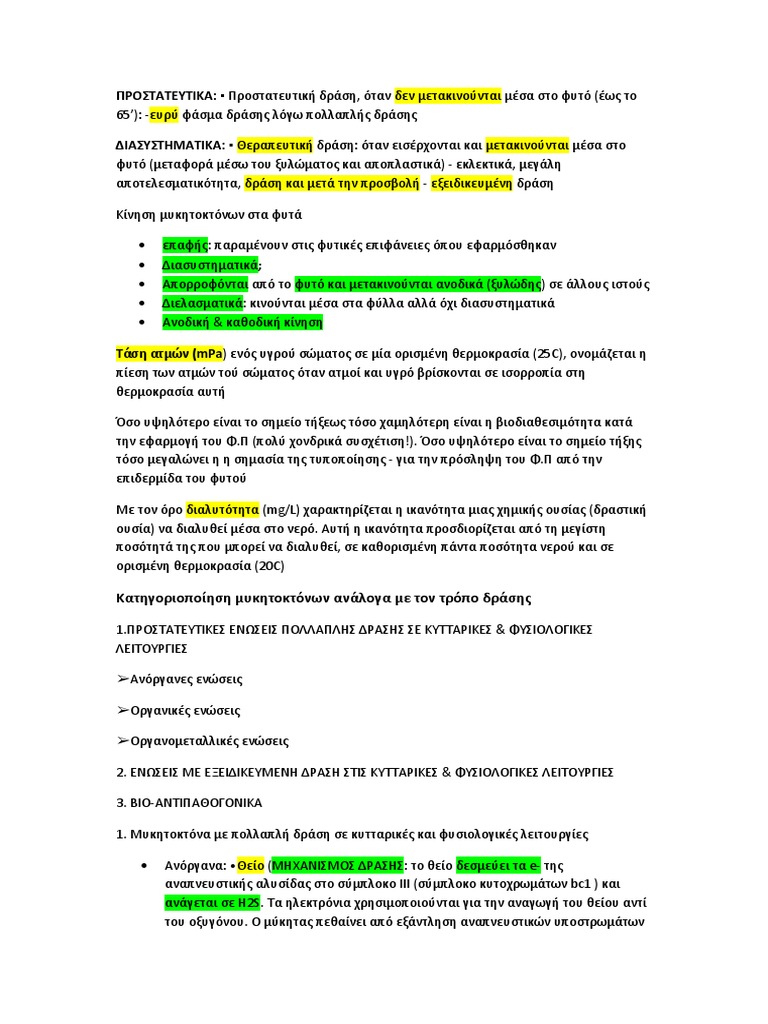 Μυκητοκτονα | PDF