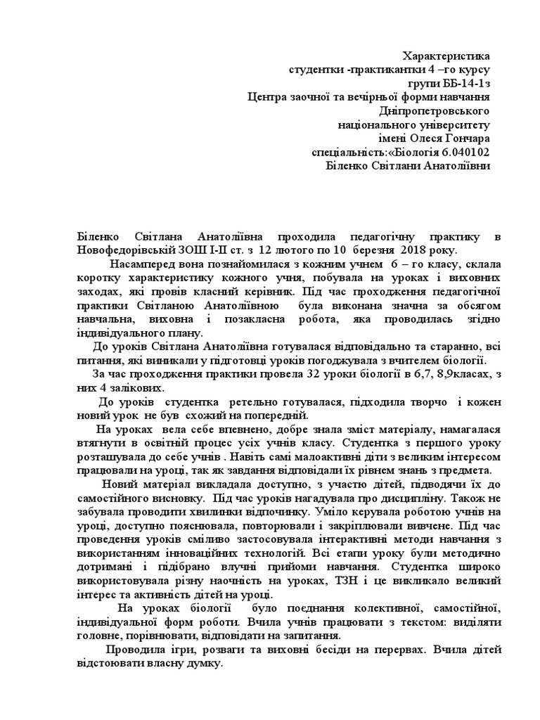 Характеристика на студентку Pdf