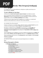 Δ211. Δήλωση έναρξης, μεταβολής, διακοπής εργασιών επιχείρησης ...