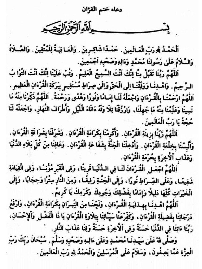 Doa Khatam Quran | PDF