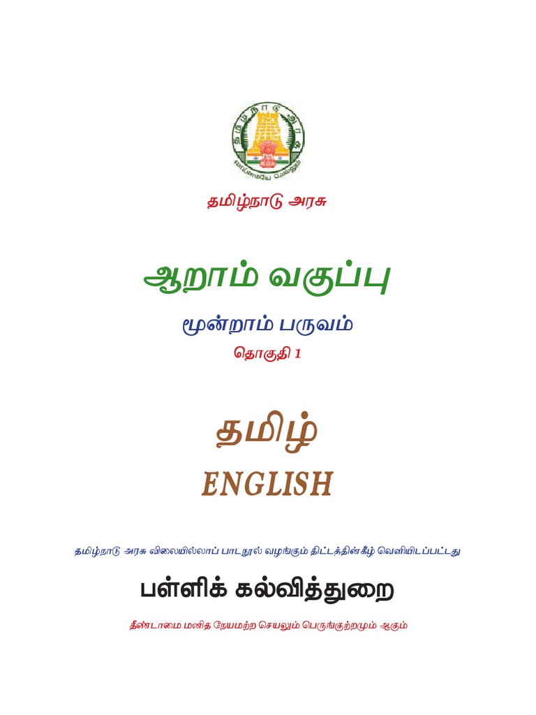 6th-tamil-book-term-3-samacheer-kalvi-guru-pdf