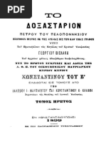 ΕΠΑΝΑΛΗΠΤΙΚΟ ΔΙΑΓΩΝΙΣΜΑ ΙΣΤΟΡΙΑΣ Ε' ΔΗΜΟΤΙΚΟΥ 13-16 | PDF