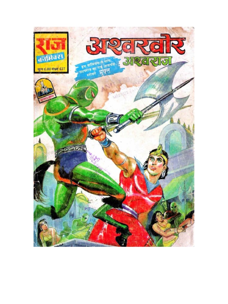 Ashwaraj 0000 Ashwkhor | PDF