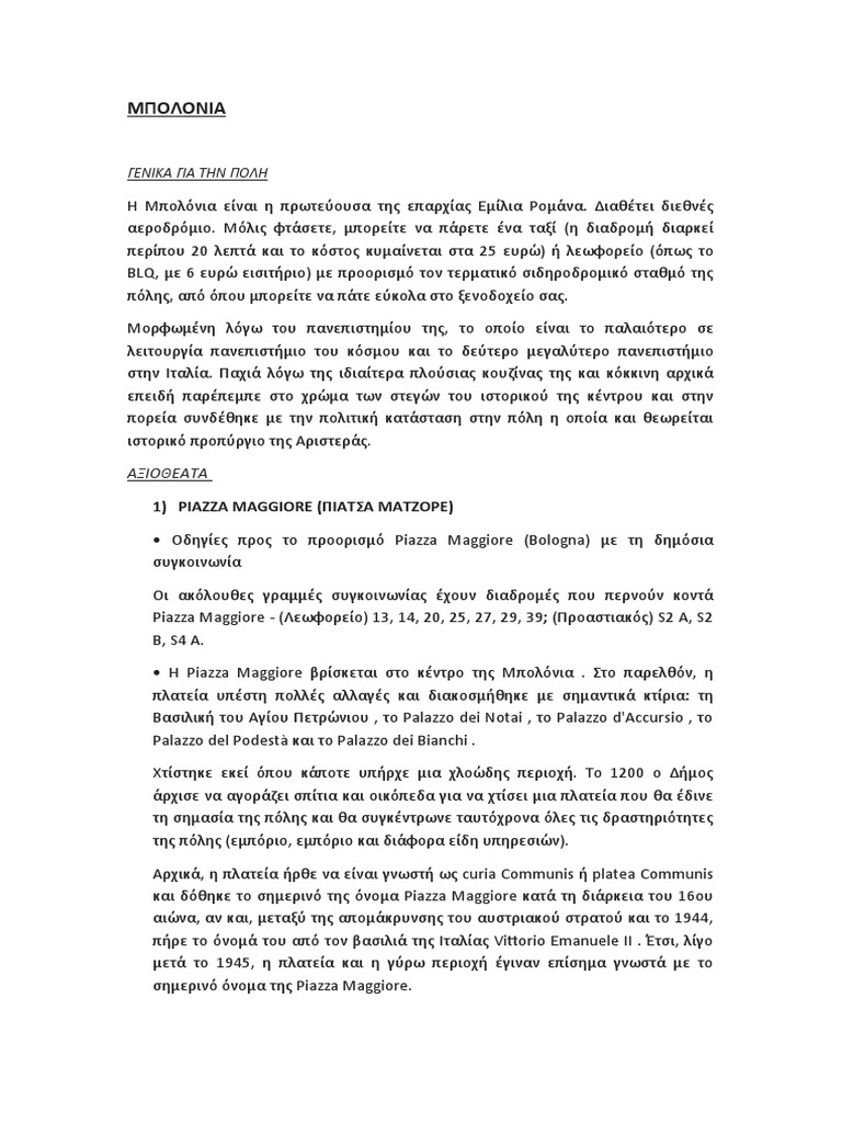 ΜΠΟΛΟΝΙΑ | PDF