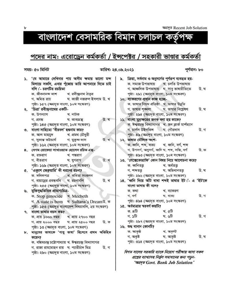 CAAB Question Bank | PDF