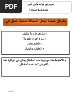 Code Roude en Arabe Tunisie | PDF