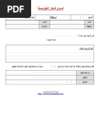 Arabic HR Letter | PDF
