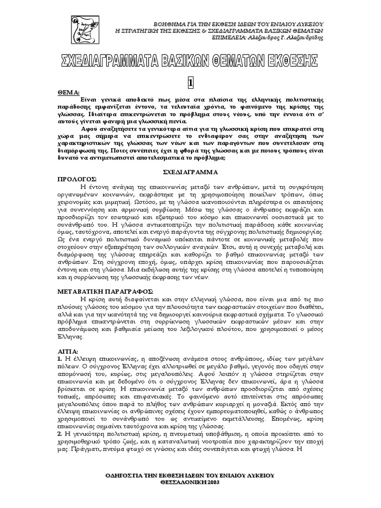 Οργανωση γραφείου | PDF