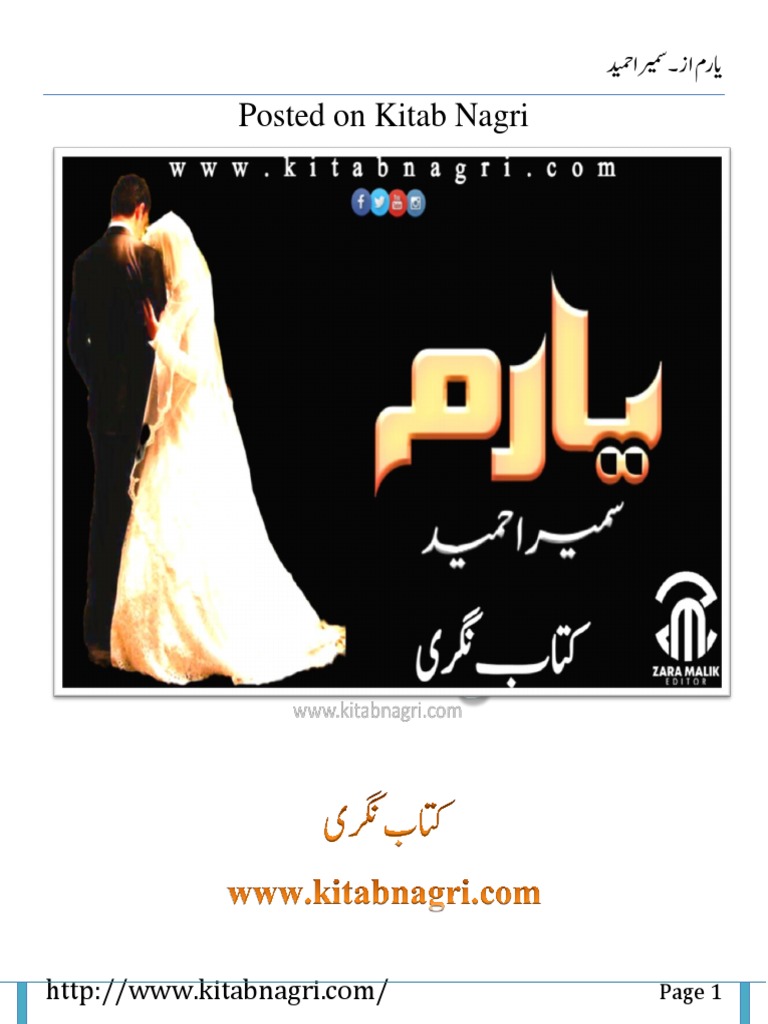 Yaaram Novel Free PDF by Sumaira Hameed | PDF