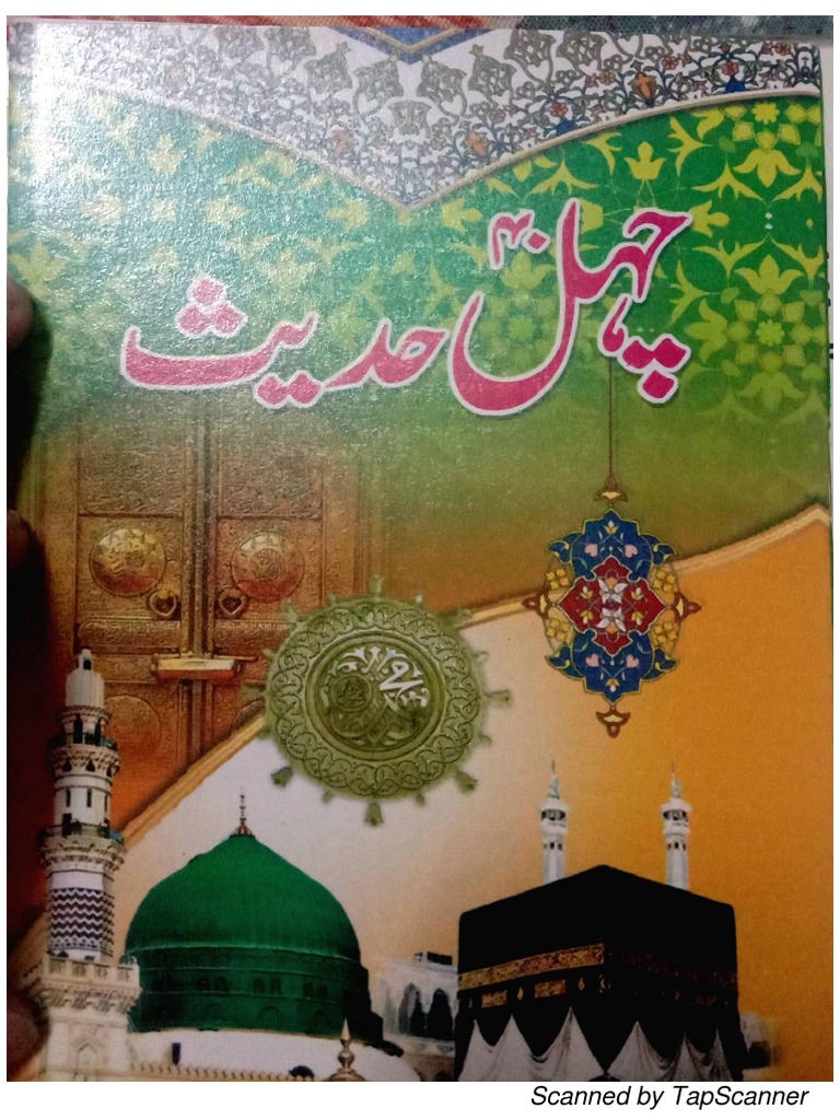 Hadees e Paak | PDF