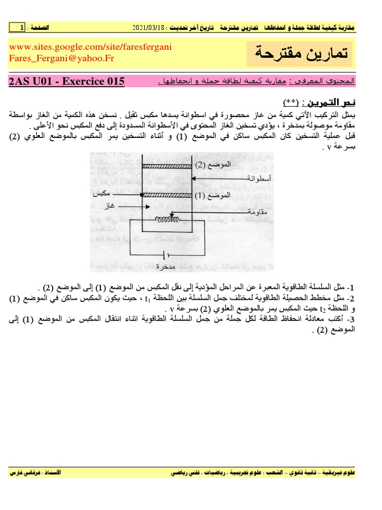 2AS U01 - E5 - Exercice 015 | PDF