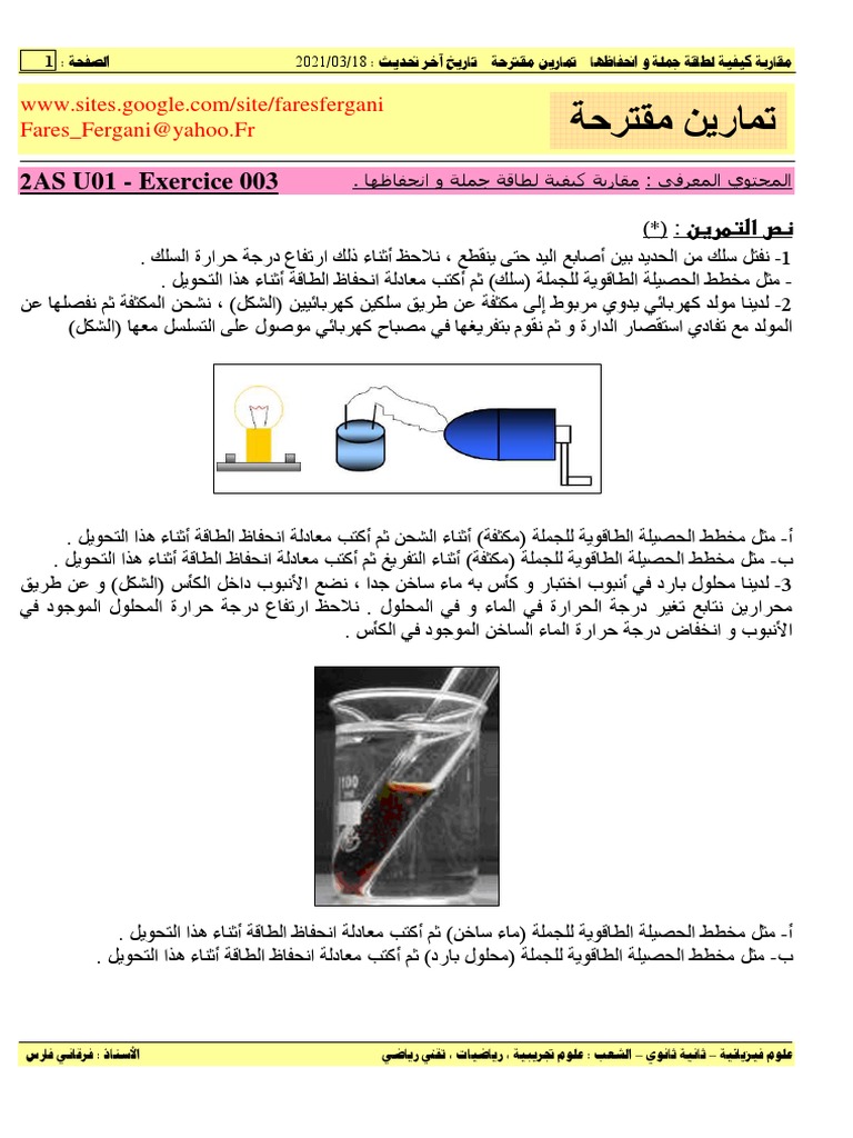 2AS U01 - E5 - Exercice 003 | PDF